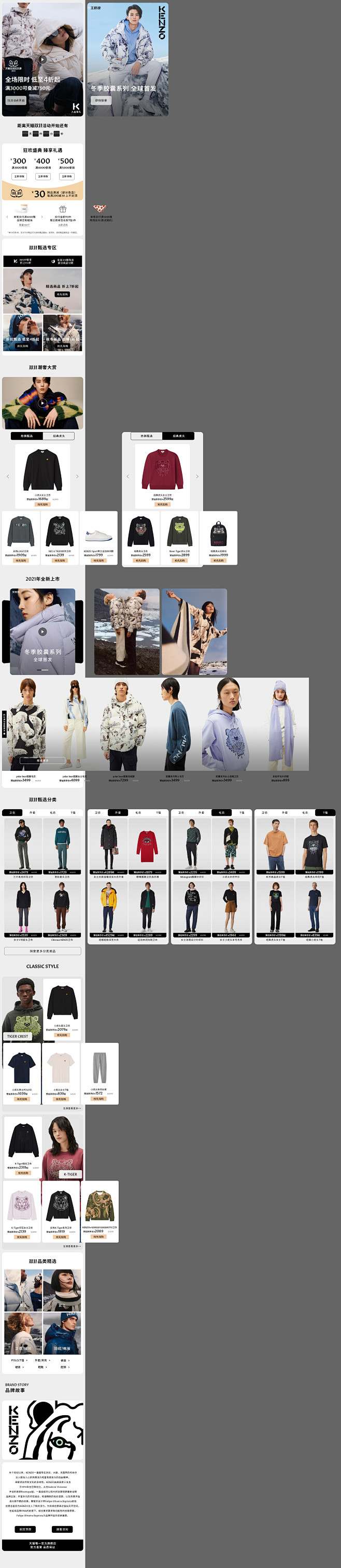 20211104_KENZO_双11第二波现货页面