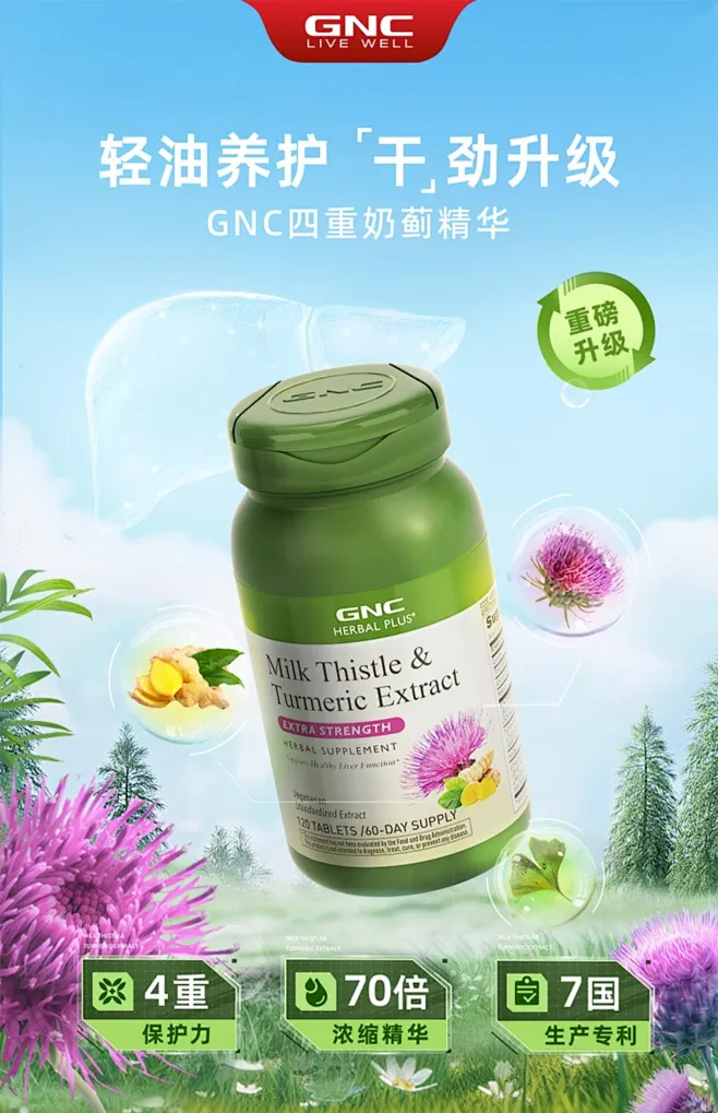 gnc健安喜高浓度轻肝片护肝片奶蓟草水飞蓟熬夜保健品肝脏解酒药-tmall.com天猫-花瓣网