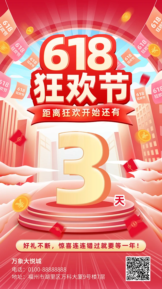 618狂欢节倒计时-志设网-zs9.com-花瓣网