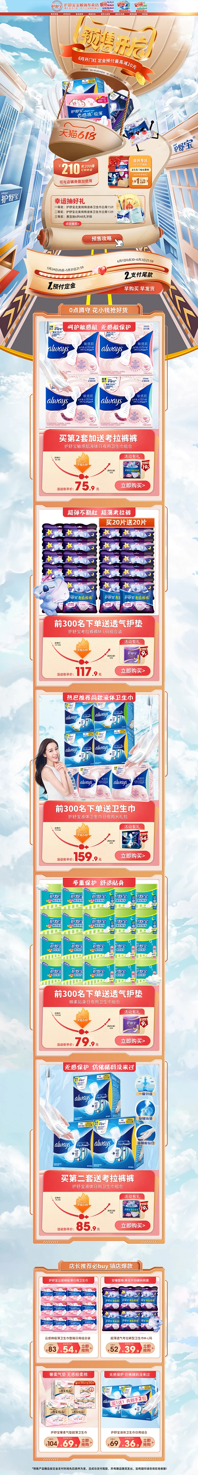 护舒宝618活动页面-花瓣网