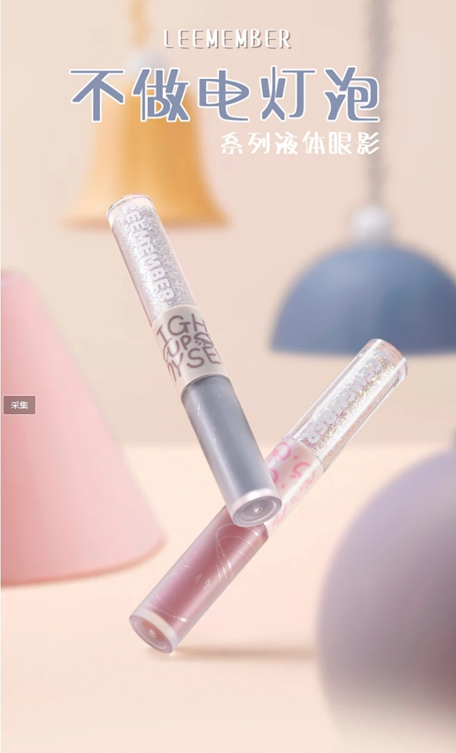 【新色上市】LEEMEMBER/荔萌不做电灯泡液体双头眼影哑光细闪提亮-tmall.com天猫-花瓣网