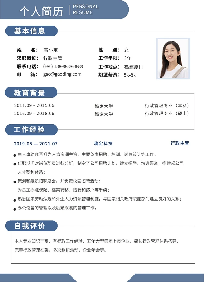 简约行政人力岗社会招聘求职简历素材-花瓣网