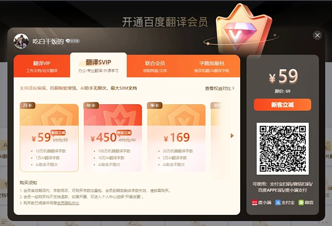 开通百度翻译会员-花瓣网
