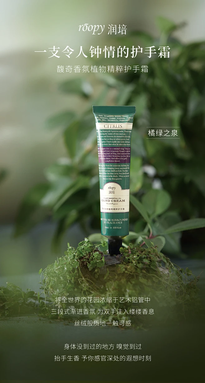 roopy润培香氛护手霜女橘绿之泉春夏滋润保湿防干裂持久留香75ml-tmall.com天猫-花瓣网