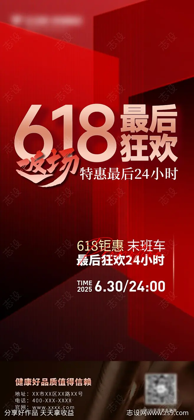 大健康618活动返场海报-源文件-志设网-zs9.com-花瓣网