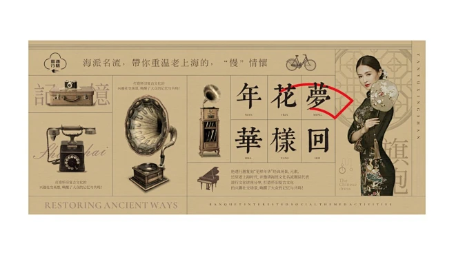 老上海复古风主KV设计_黄克强_【68Design】-花瓣网