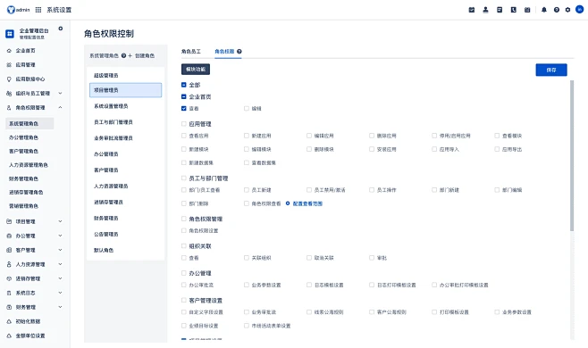 悟空CRM - 系统管理角色-花瓣网