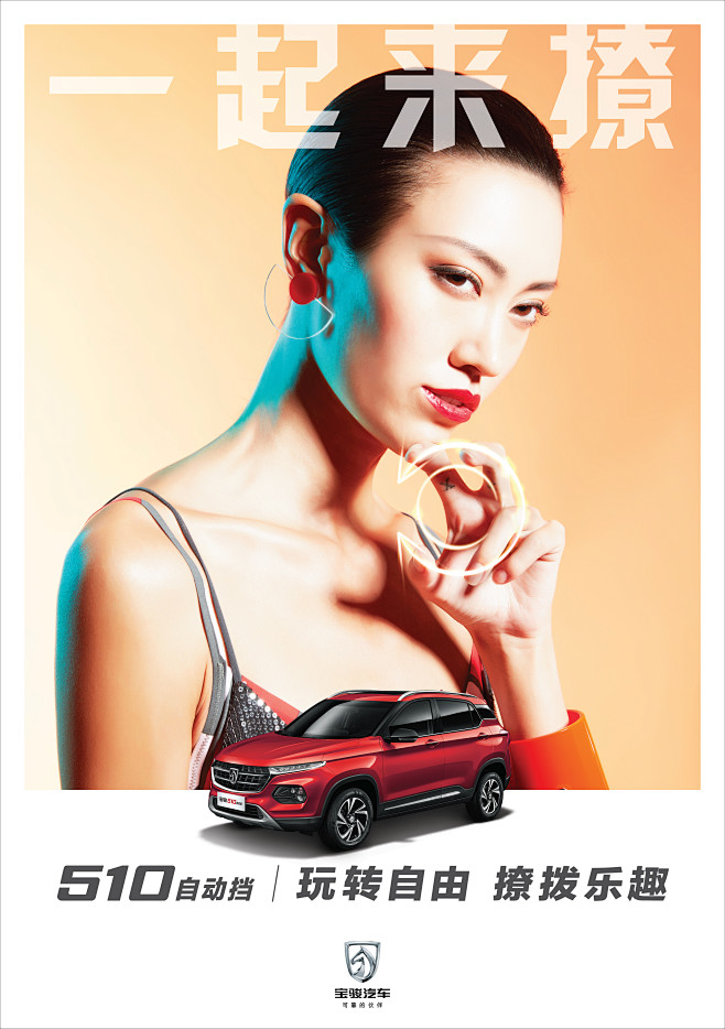 BaoJun 510 iAMT 一起来撩 : Client: SAIC-GM-Wuling Automobile（上汽通用五菱汽车） Brand: BaoJun510iAMT (宝骏 ...