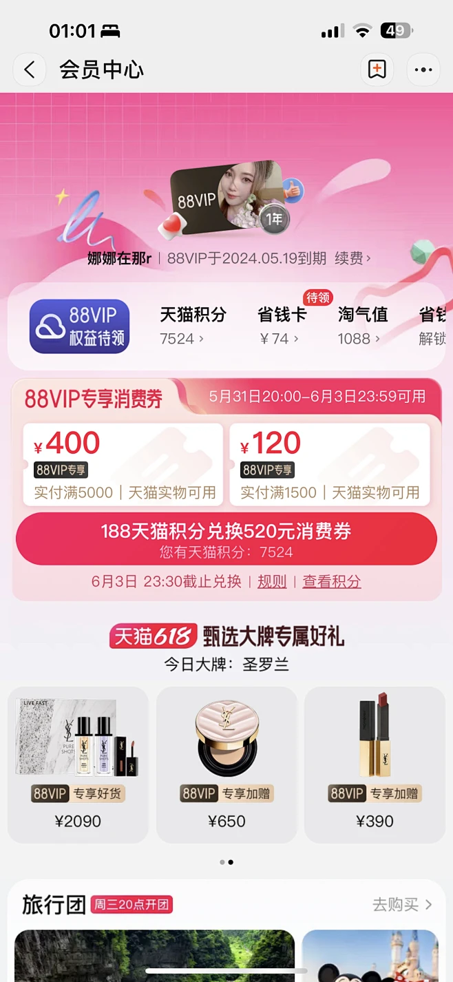 淘宝天猫2023年618消费券领取页面88VIP-花瓣网