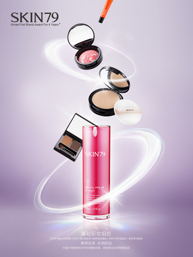 SKIN79基础彩妆组合