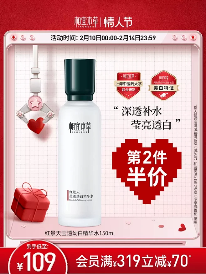 相宜本草红景天幼白精华水150ml 补水保湿美白淡斑滋润护肤水官方-tmall.com天猫-花瓣网