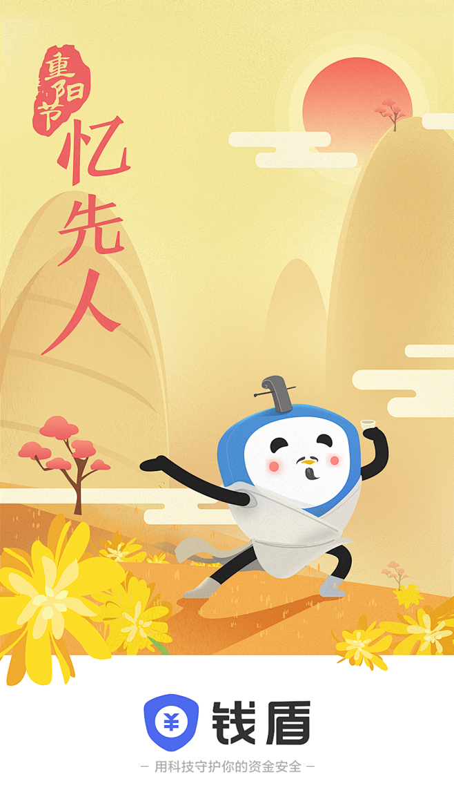 钱盾 2016重阳节 【闪屏 欢迎页】@ANNRAY!