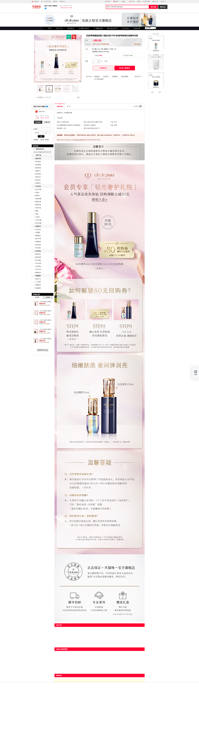 【会员专享星品体验】肌肤之钥 CPB 钻光护肤体验礼包赠80元券-tmall