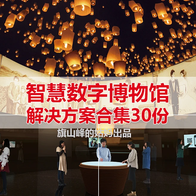 Q380智慧博物馆解决方案数字展厅信息化管理系统设计建设ppt方案-淘宝网-花瓣网