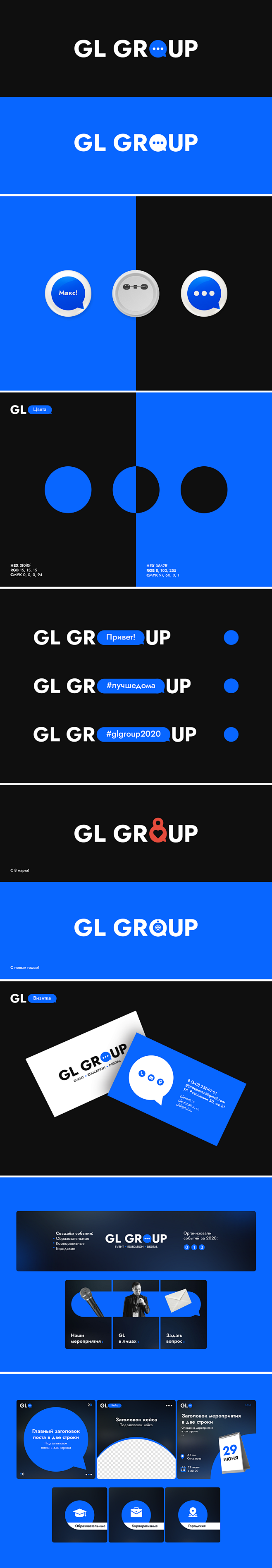 GL GROUP Айдентика on Behance