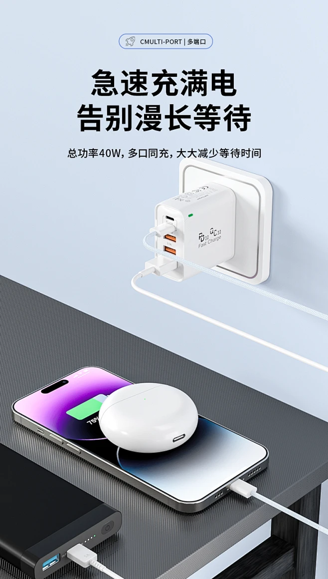五口-40W-3A2C-充电器_05 充电头、充电器、数据线、蓝牙耳机 详情页裁切 （ 为避免不必要的纠纷，未经许可请勿下载作为商业用途，敬请理解！！）-花瓣网
