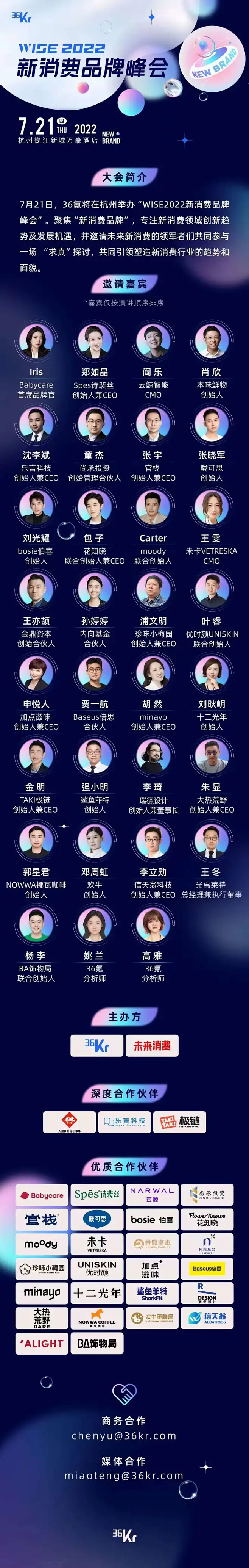 36氪WISE2022新消费品牌峰会-花瓣网