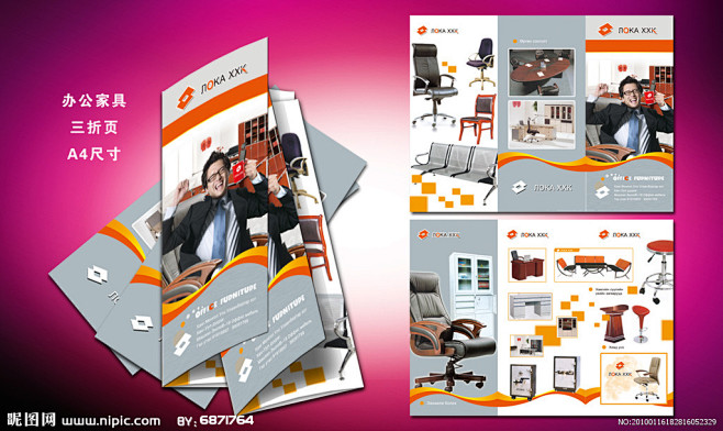 办公家具三折页源文件