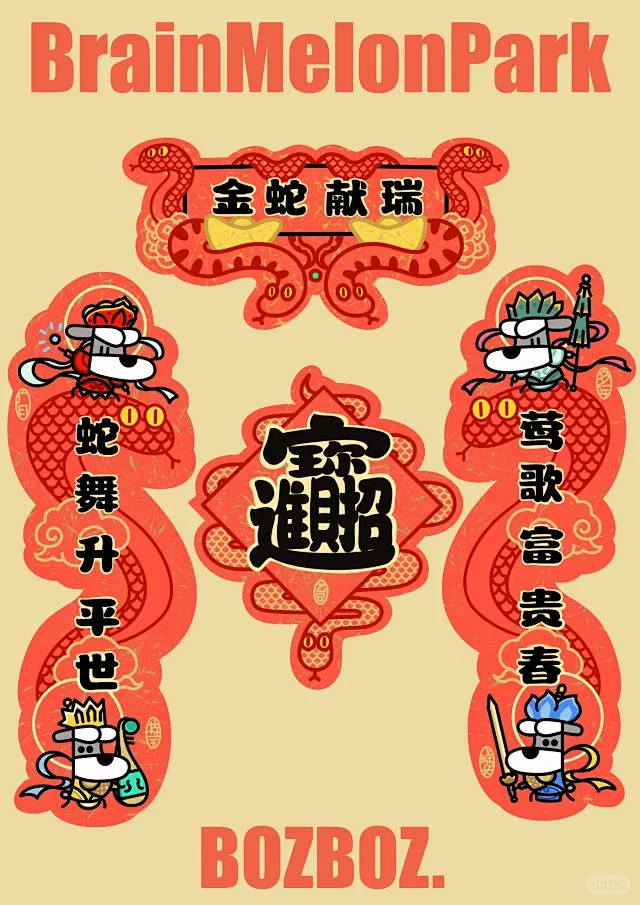 对联蛇年 - 小红书搜索-花瓣网