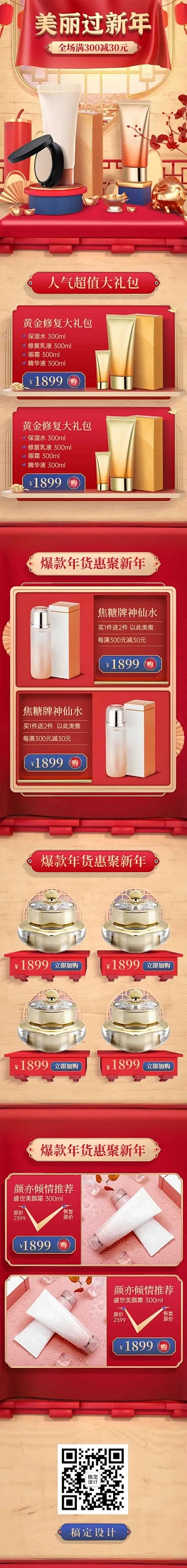 H5长页电商年货节美妆产品店铺首页素材-花瓣网