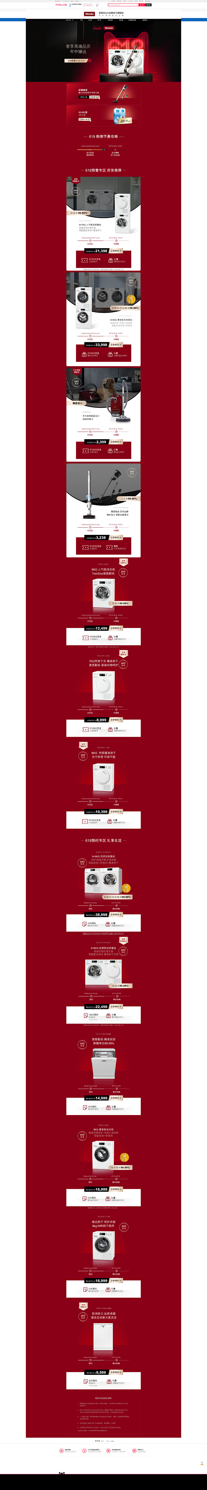 6.18预售狂欢-Miele美诺电器官方旗舰店-天猫Tmall