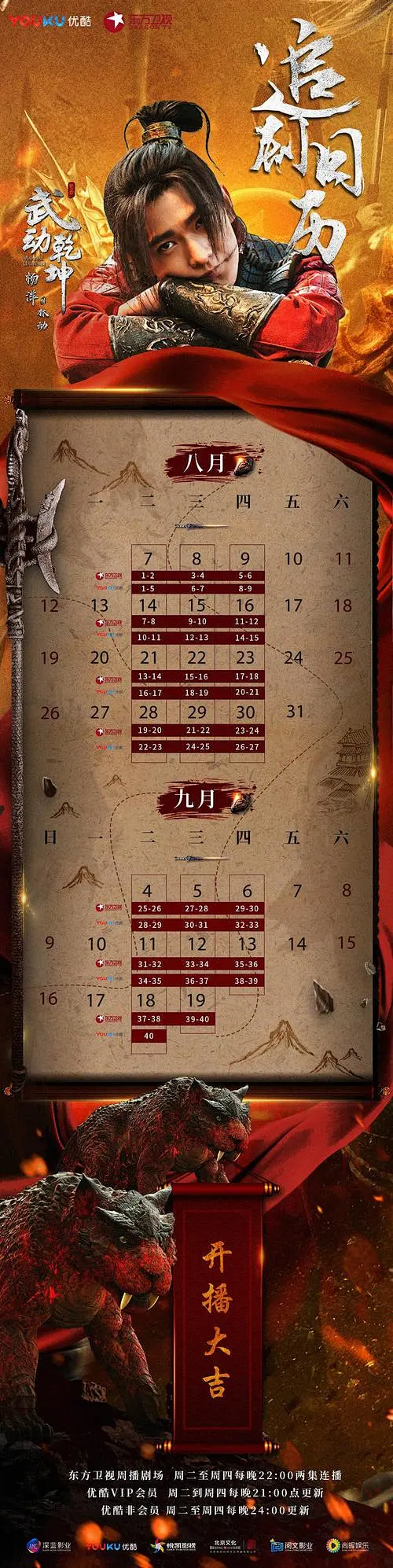 追剧日历_百度图片搜索-花瓣网