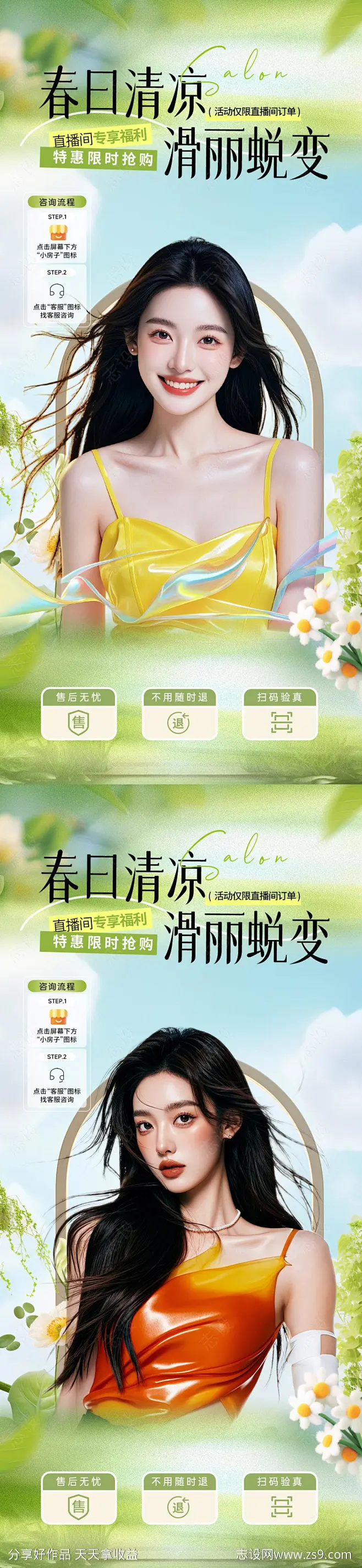 医美春季直播间banner-源文件-志设网-zs9.com-花瓣网