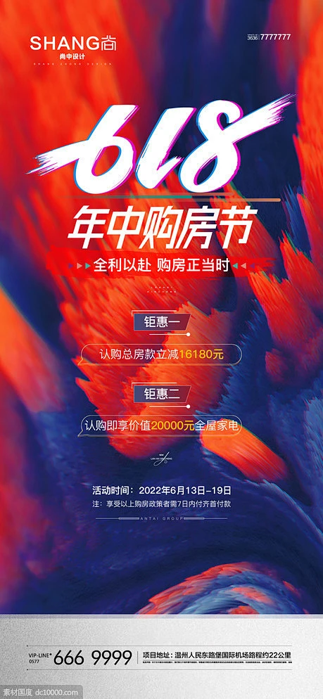 地产618购房节热销优惠微信海报-花瓣网