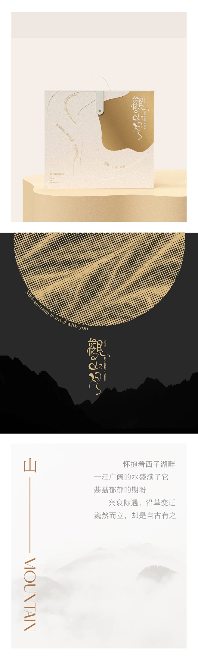 展开设计 %7C 观山月中秋礼盒 2021_展开设计研究所--花瓣网
