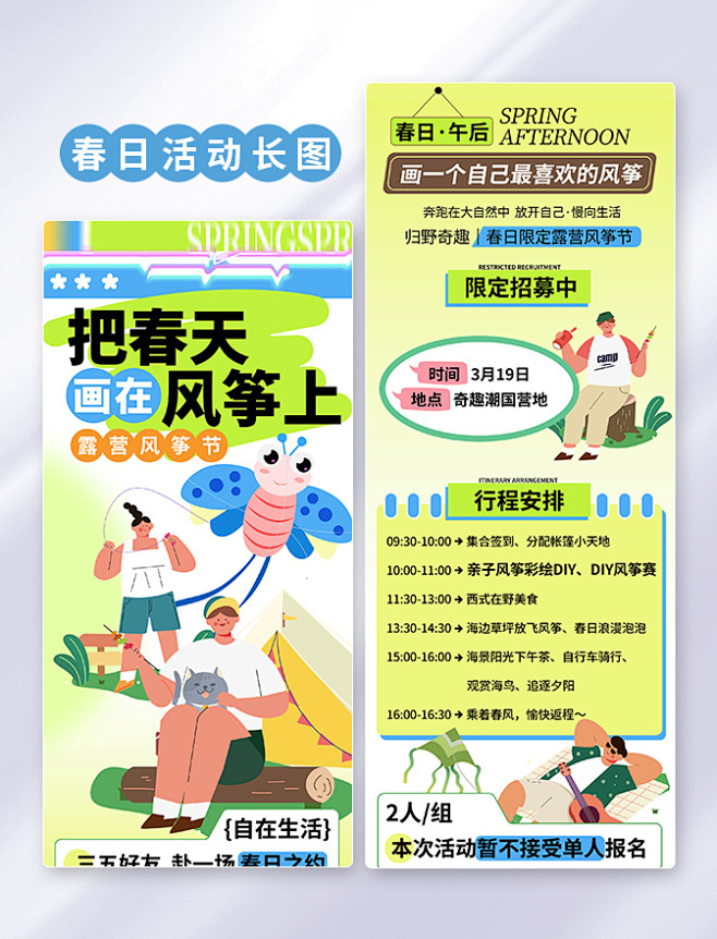 春日露营风筝节户外活动绿色创意H5长图
