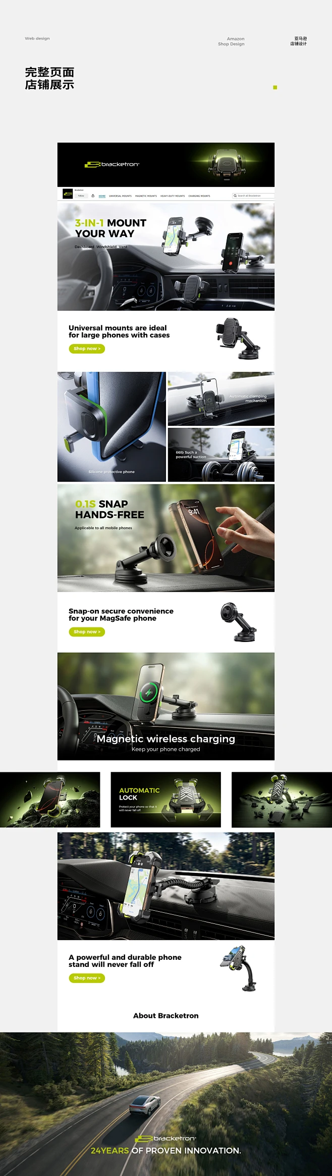 亚马逊Amazon年中总结、Bracketron品牌视觉设计_461164ae-花瓣网