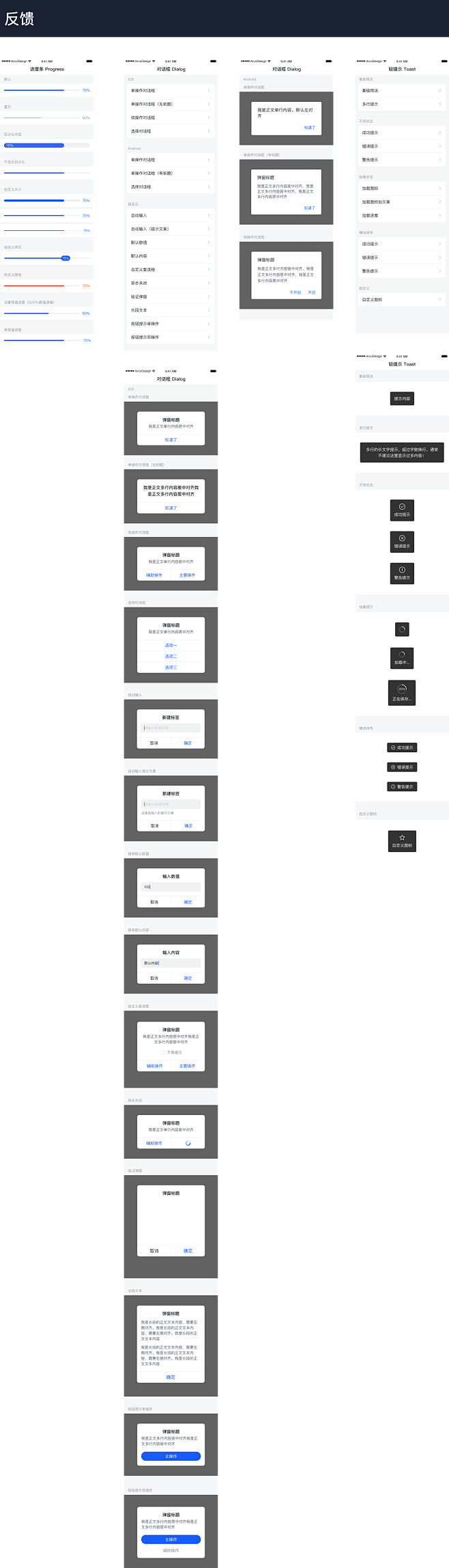 Arco Design 移动端UI组件 .fig素材下载 - 豆皮儿UI