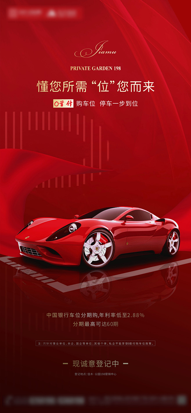 停车位促销海报-志设网-zs9.com