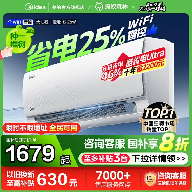 美的空调官方正品酷省电Pro一级能效家用大1.5匹2匹变频冷暖挂机-tmall.com天猫-花瓣网