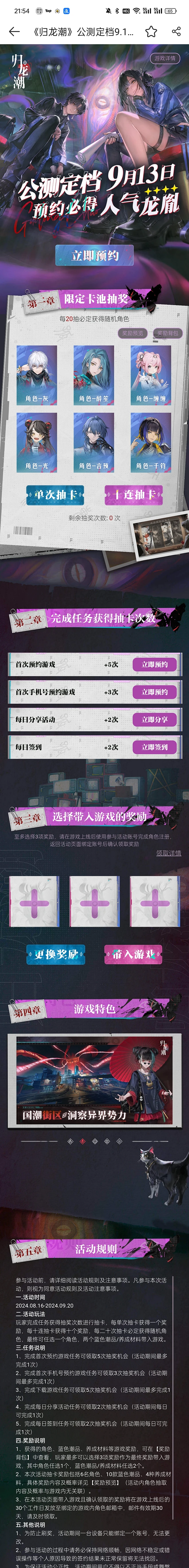 归龙潮首发冲刺活动页4399-花瓣网