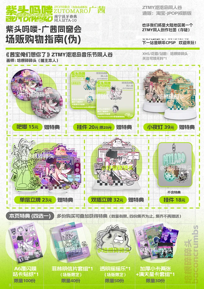 同人社团-真夜中-ZTMY-同人商品贩售-漫展-场贩-海报-购物清单-花瓣网