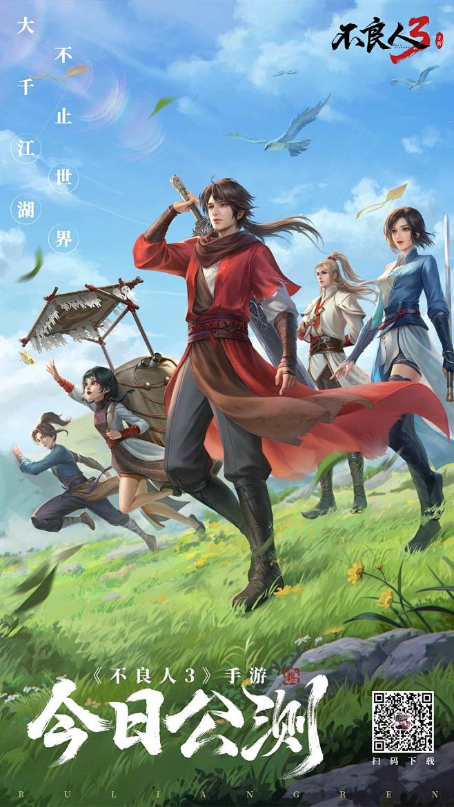 今日公测 - 不良人3 - TapTap