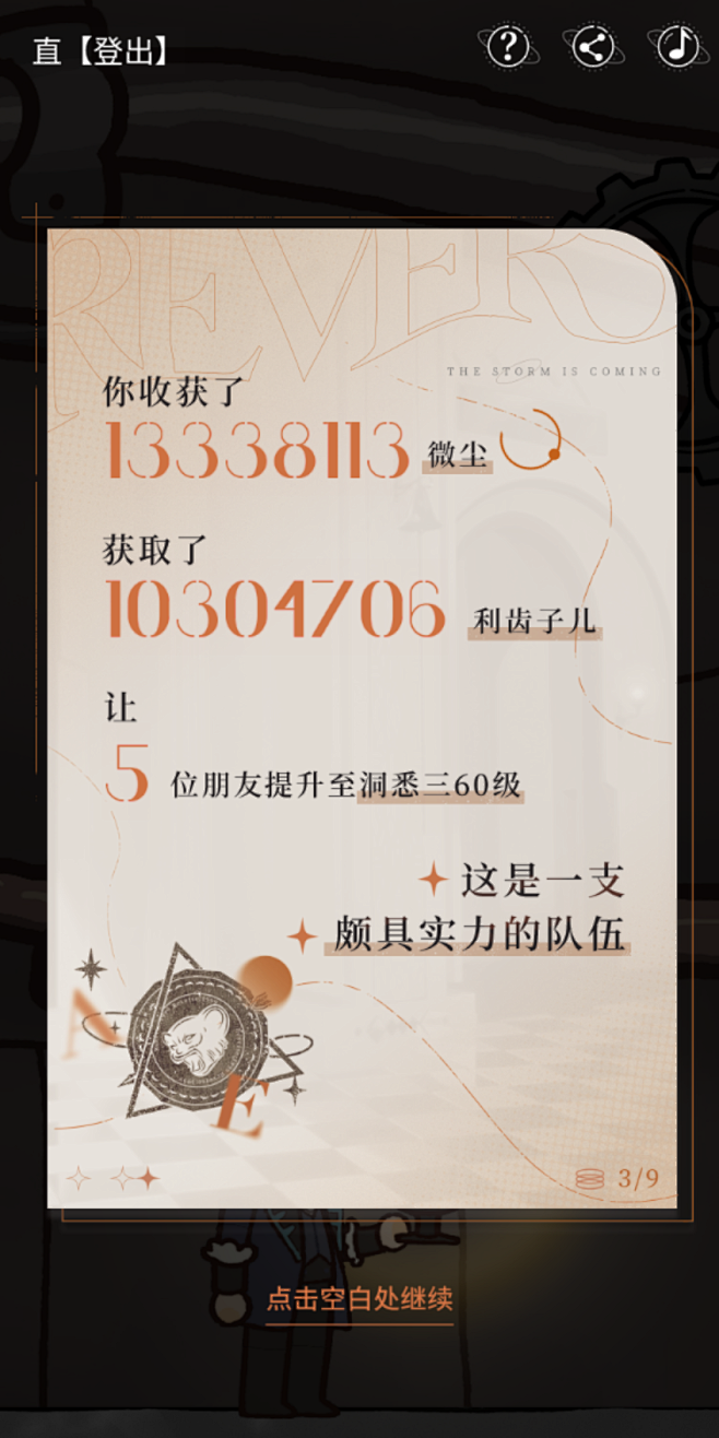 重返未来1999-H5活动游戏-后千禧年代-司辰年度报告