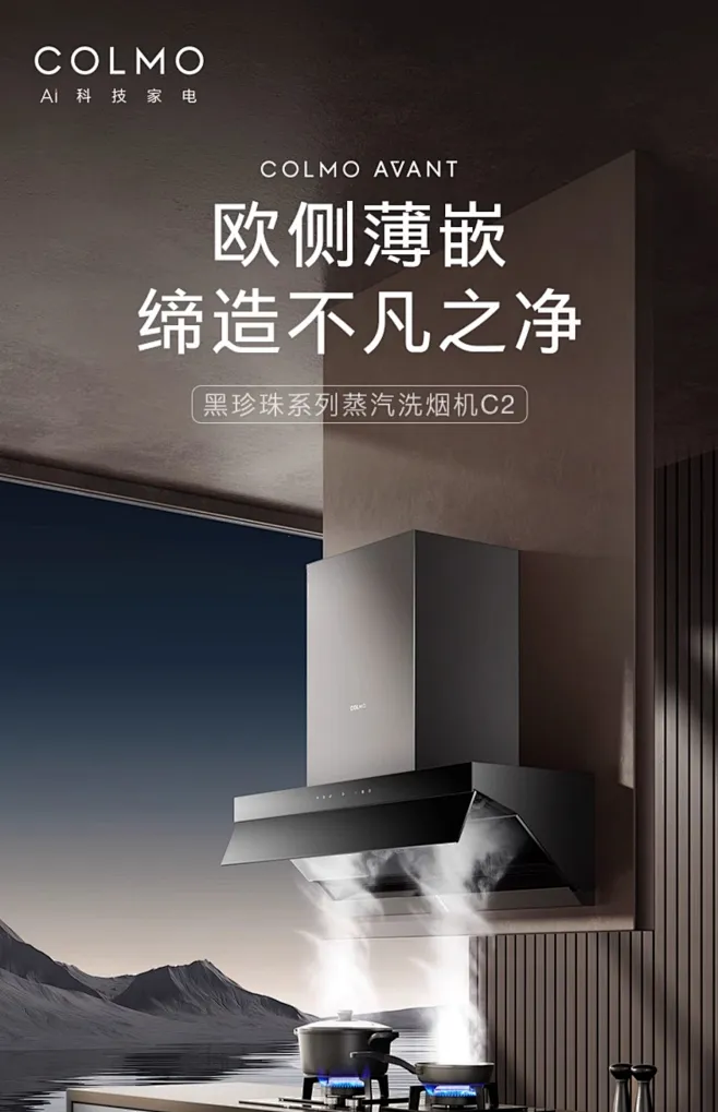 COLMO黑珍珠抽吸油烟机燃气灶家用厨房顶侧双吸大吸蒸汽洗套装C2-tmall.com天猫-花瓣网
