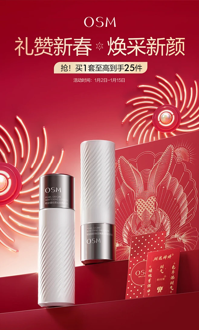 @佑佑佑小溪 采集 年货节 春节 化妆品 美妆 个护 保健品 母婴 双11 双12 618 99 大促无线海报kv 欧诗漫官方旗舰店-花瓣网