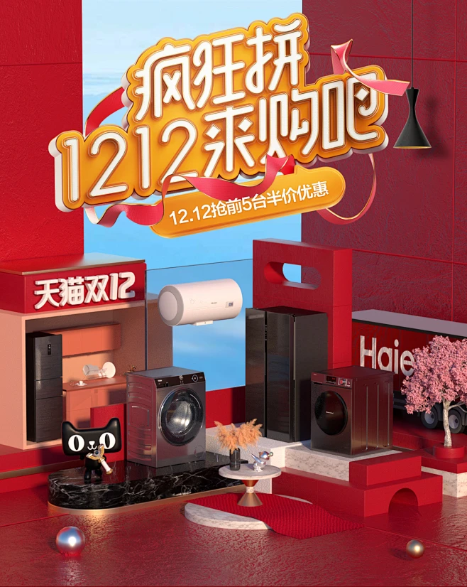 海尔双12活动主KV-花瓣网