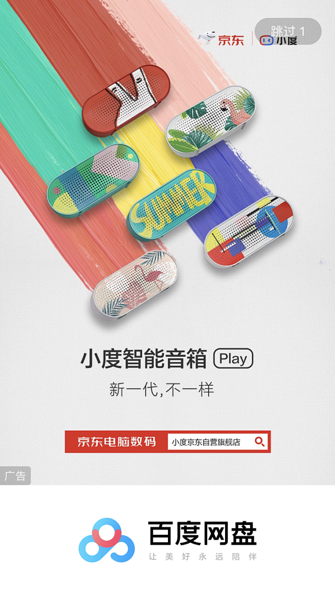 音响H5#彩色H5#文案排版