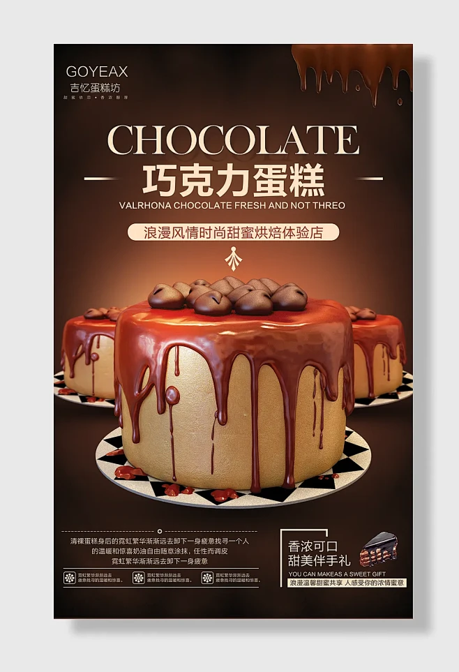 浪漫风情巧克力蛋糕甜点海报
