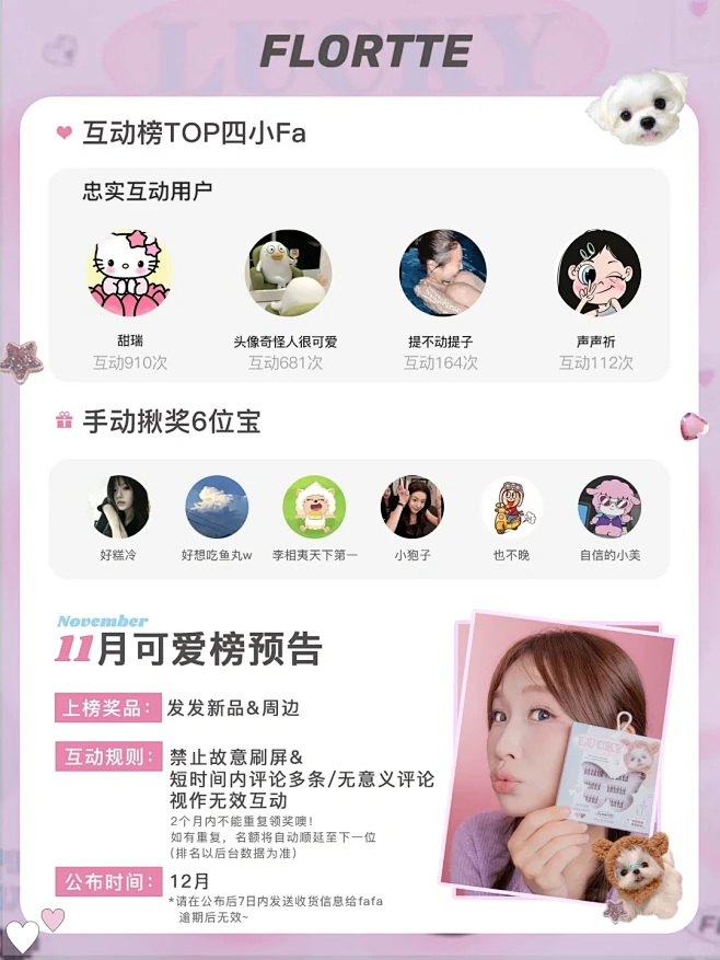 每月1️⃣啾可爱榜来啦！好运值加满__2_FLORTTE 花洛莉亚_来自小红书网页版
