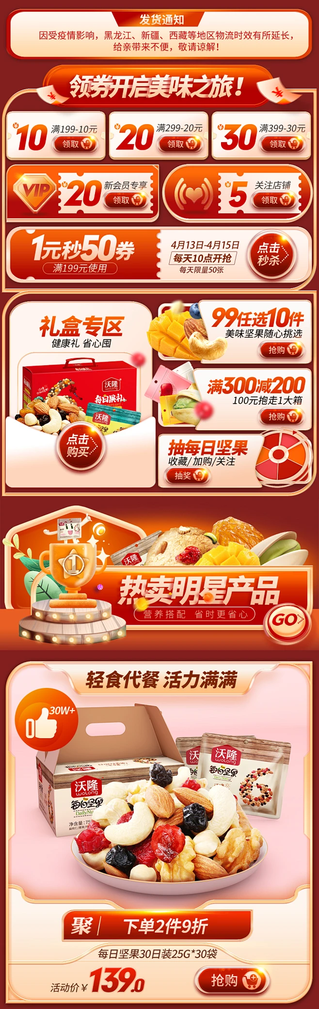 4.13日活动-沃隆旗舰店-天猫Tmall.com图片_食品 零食 餐饮图片素材-花瓣网