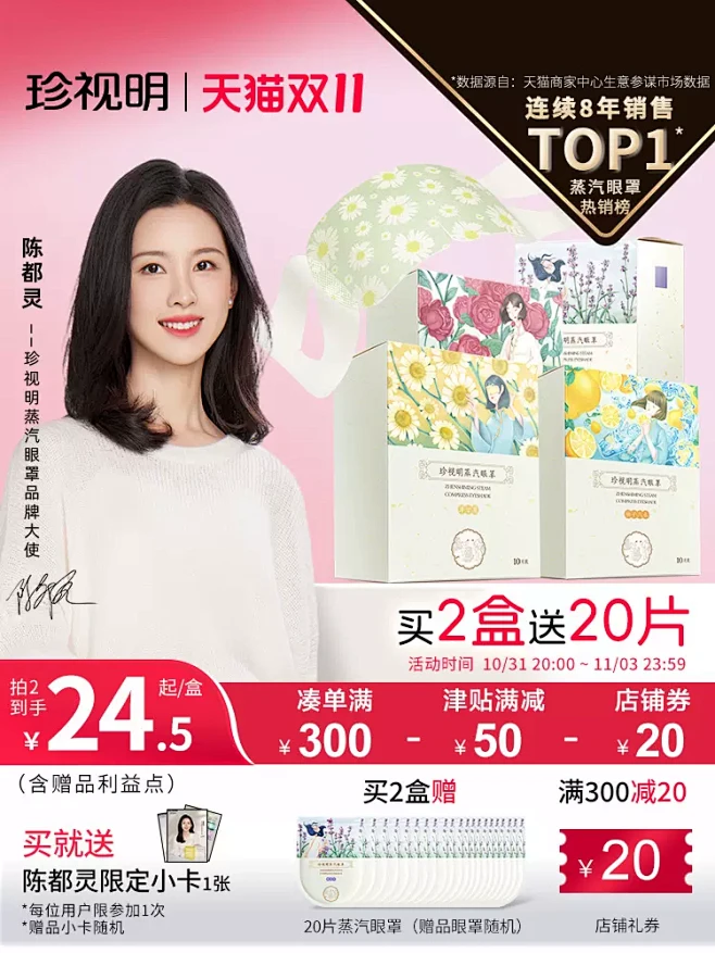 珍视明经典畅销蒸汽眼罩热敷发热舒缓眼疲劳眼罩遮光睡眠眼贴-tmall.com天猫-花瓣网