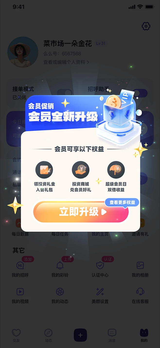 会员升级弹窗UI-志设网-zs9.com-花瓣网