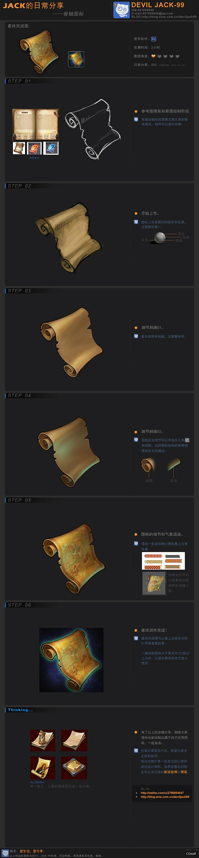 卷轴图标设计UI教程 - cgwall游戏原画-花瓣网