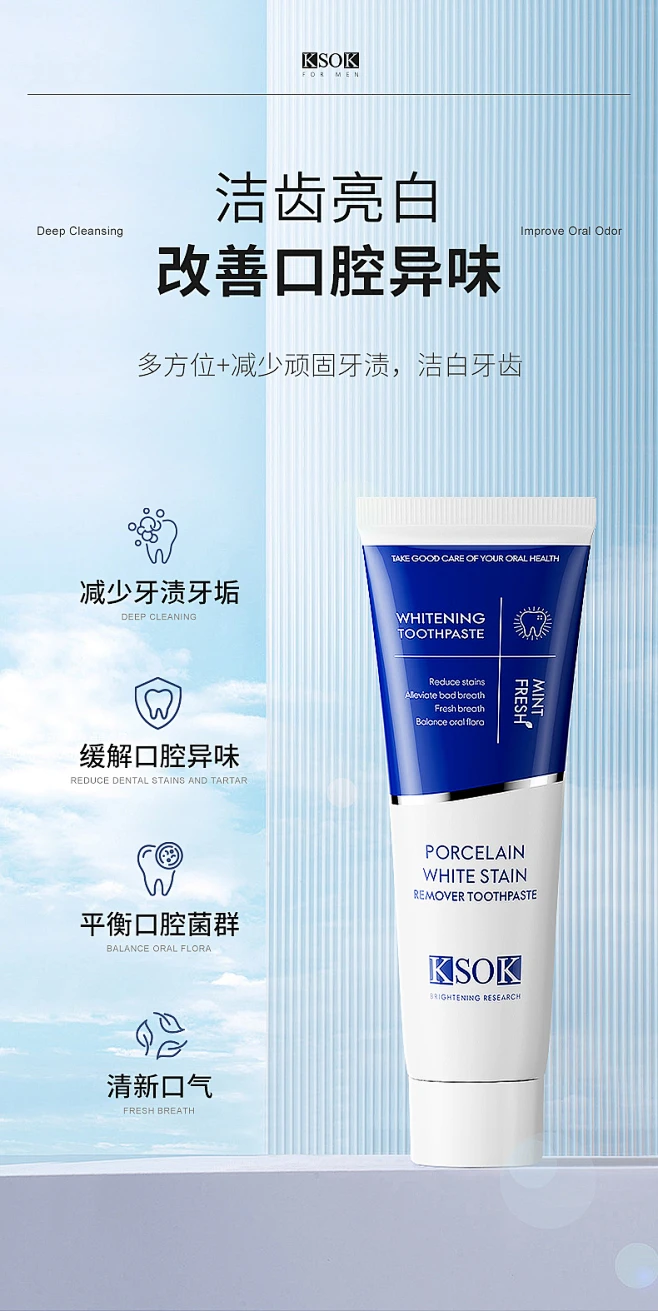 KSOK牙膏洁白去渍清洁口腔平衡菌群含氟防蛀亮白牙齿正品2支装-tmall.com天猫-花瓣网