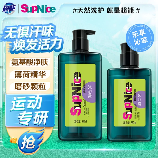 超能supnice沐浴露持久留香精油香氛男士女士品牌正品官方旗舰店-花瓣网